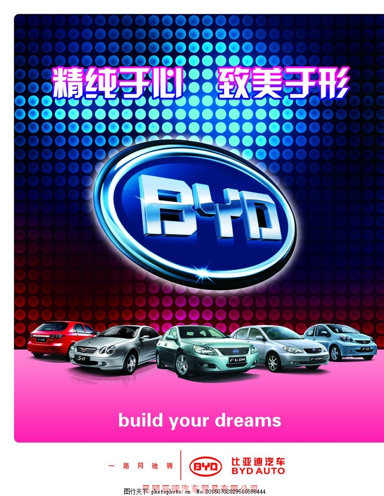 BYD汽车海报图片_其他_其他-图行天下素材网