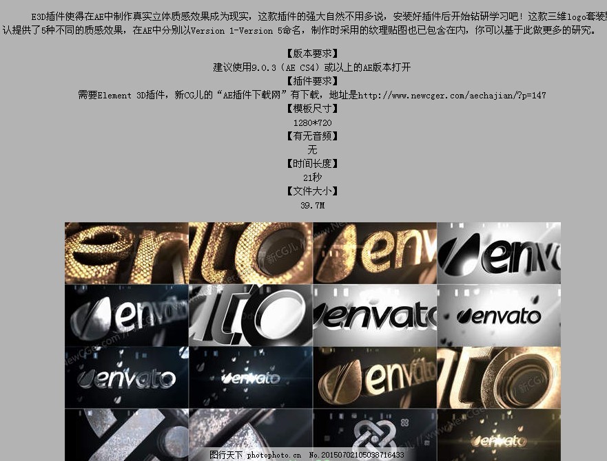 E3D插件制作超强质感的logo演绎片头图片_其他_实拍视频-图行天下素材网