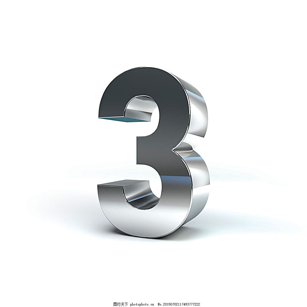 灰色数字3立体字图片_其他_背景底纹-图行天下素材网