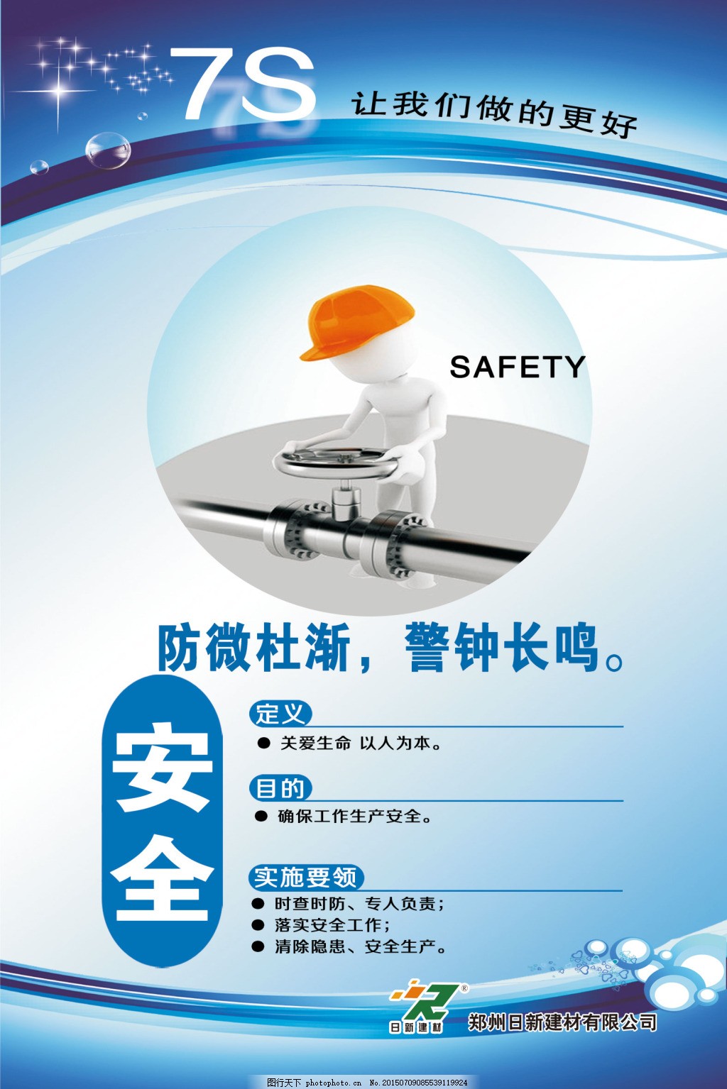7S图片_公益海报_海报-图行天下素材网