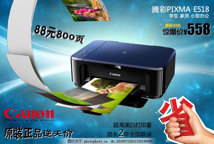 E518活动报名图图片_其他_首页模板-图行天下素材网