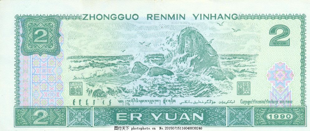 高清人民币图片_理财投资_金融科技-图行天下素材网