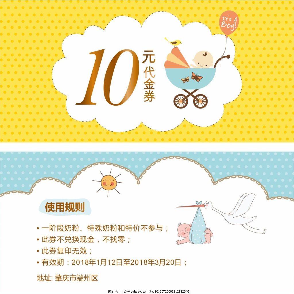 小清新10元代金券图片_动漫卡通_插画绘画-图行天下素材网