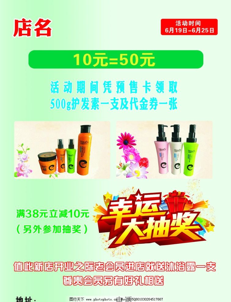 化妆品宣传单图片其他节日促销 图行天下素材网