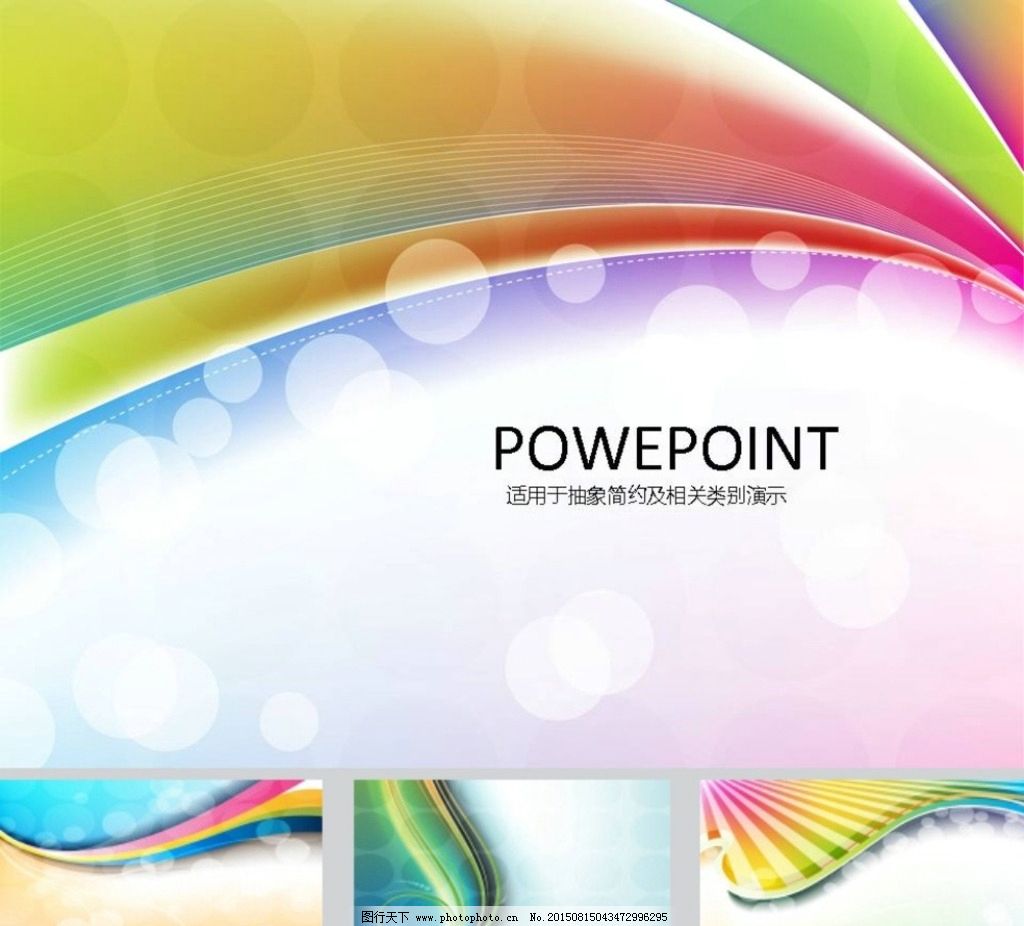 炫彩PPT图片_纹理贴图_模型贴图-图行天下素材网